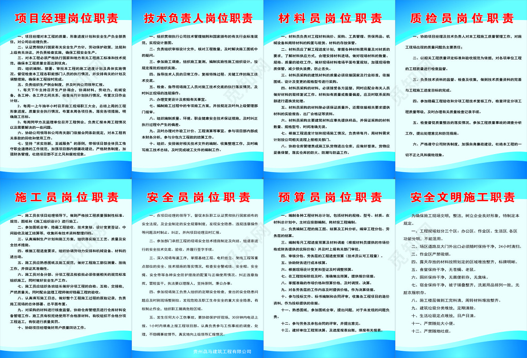 项目经理岗位职责技术负责人岗位职责施工员岗位职责展板图片下载 觅知网