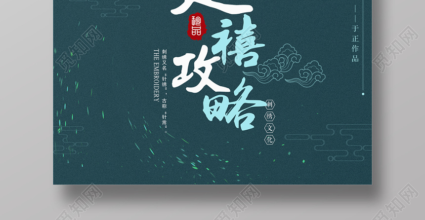 深绿色中国风延禧攻略电视剧类海报图片下载 觅知网