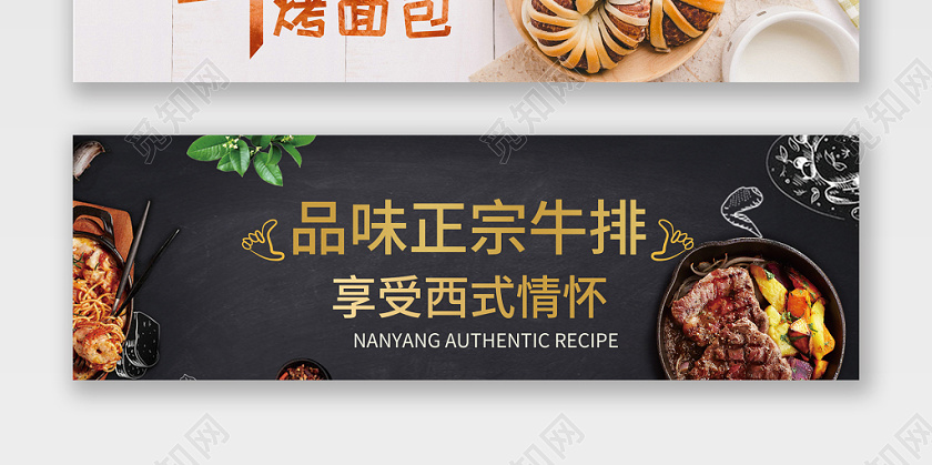电商零食牛排面包banner海报设计图片下载 觅知网