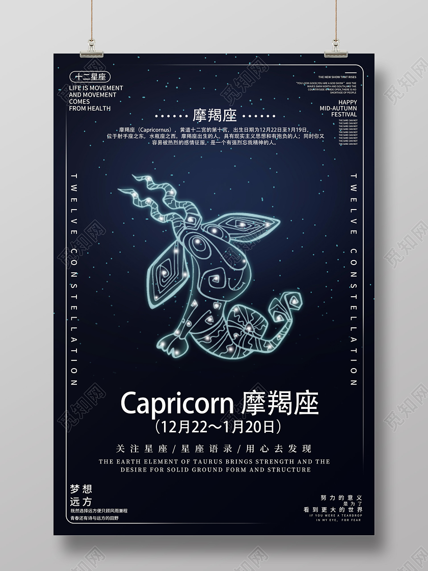 黑色梦幻十二星座之摩羯座宣传海报图片下载 觅知网
