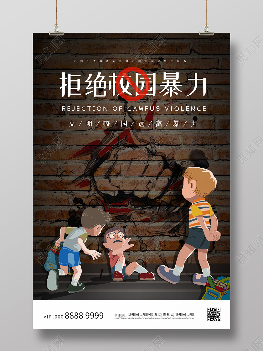 暗黑插画拒绝校园暴力校园欺凌图片下载 觅知网