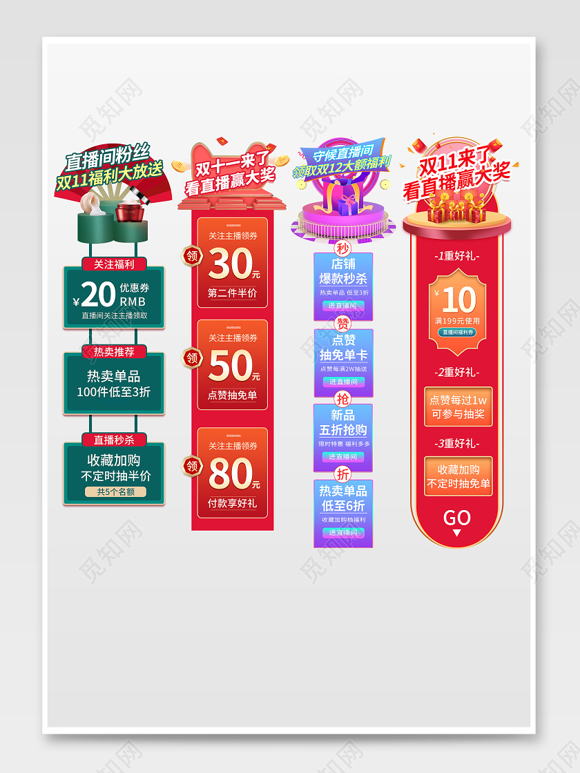 渐变立体守候直播间领取双11双12大额福利直播间悬浮窗图片下载 觅知网