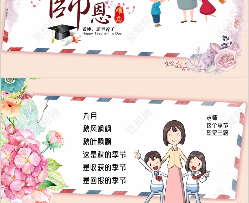 卡通儿童教师节电子贺卡PPT模板下载 觅知网