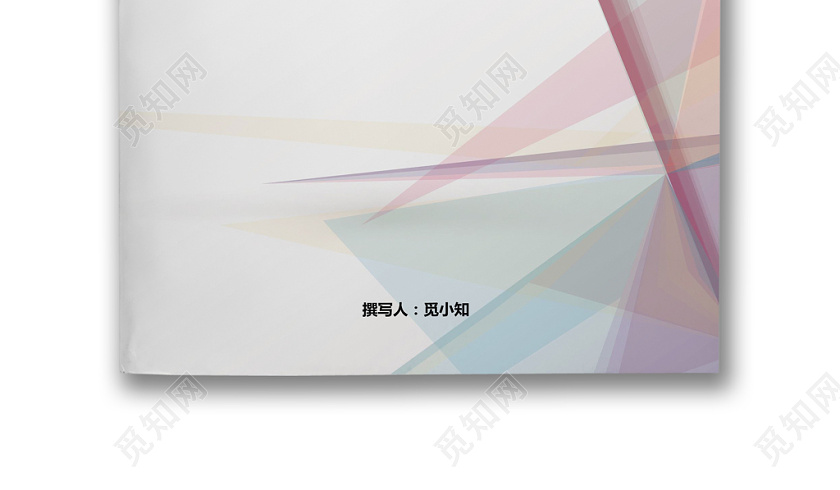 产品需求文档模板下载 觅知网