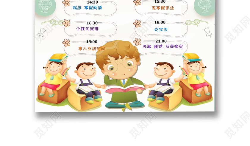 淡黄色卡通人物寒假作息时间表word文档模板下载 觅知网