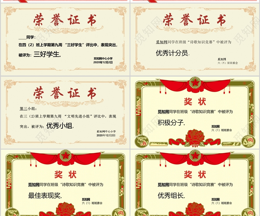 动态多款奖状荣誉证书宣传PPT模板下载 觅知网