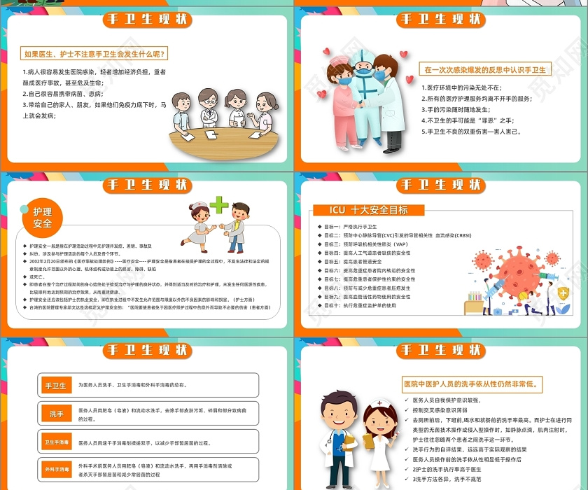 创意卡通认真洗手注意卫生手卫生课件PPT模板下载 觅知网