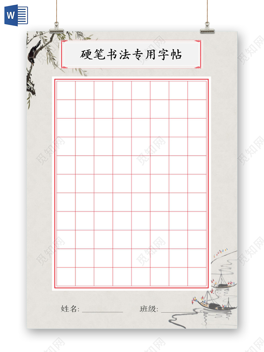硬笔书法专业字帖硬笔书法信纸下载 觅知网