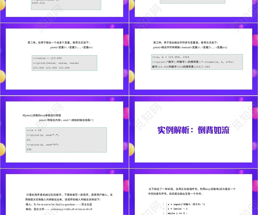 紫色简约风python语言程序设计pythonPPT模板下载 觅知网