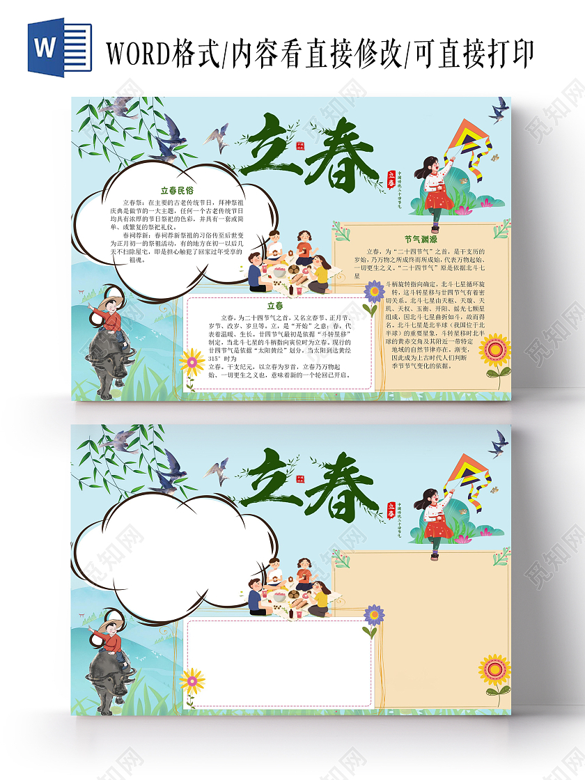 绿色卡通二十四节气立春春天手抄报下载 觅知网