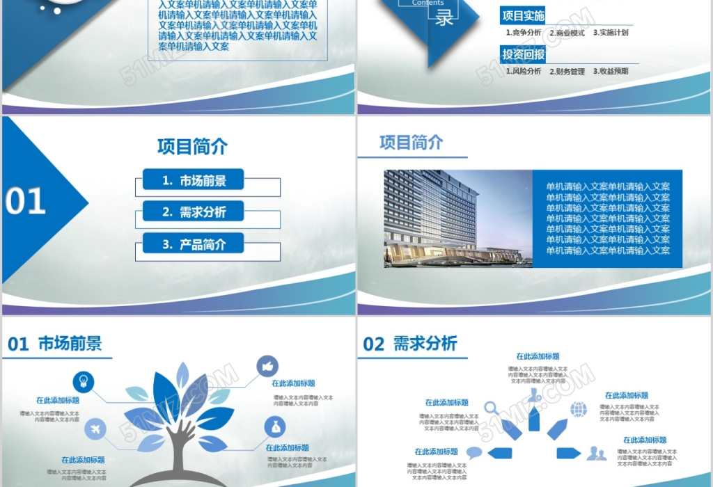 蓝色大气商务项目汇报工作汇报ppt模板下载 觅知网
