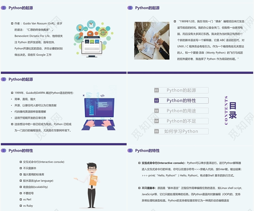 紫色简约风pythonpythonpythonppt模板下载 觅知网 
